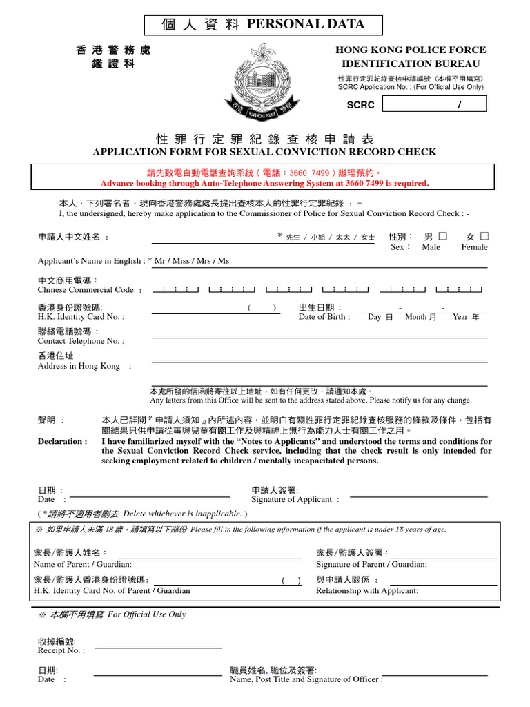 WWW - Police.gov - HK Info Doc SCRC Application Form | PDF