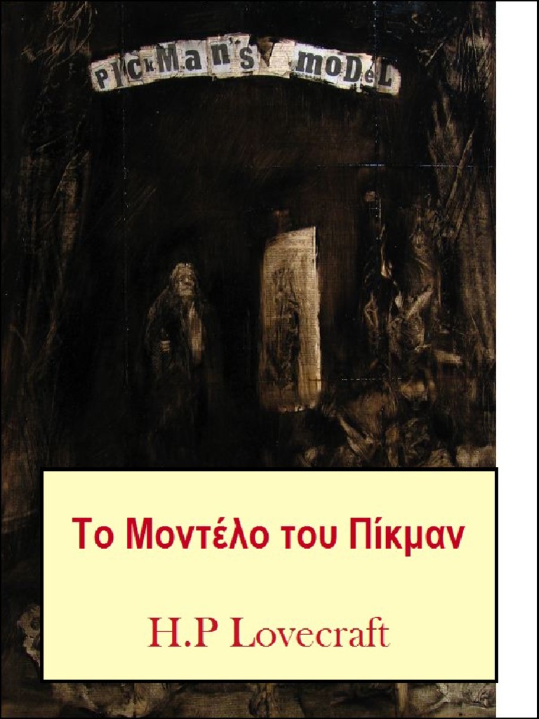 Το Μοντελο Του Pikman Χαουαρντ Φιλιπς Λαβκραφτ | PDF