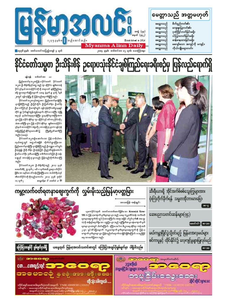 Myanma Alinn Daily: TWGJ (53) TRSWF | PDF