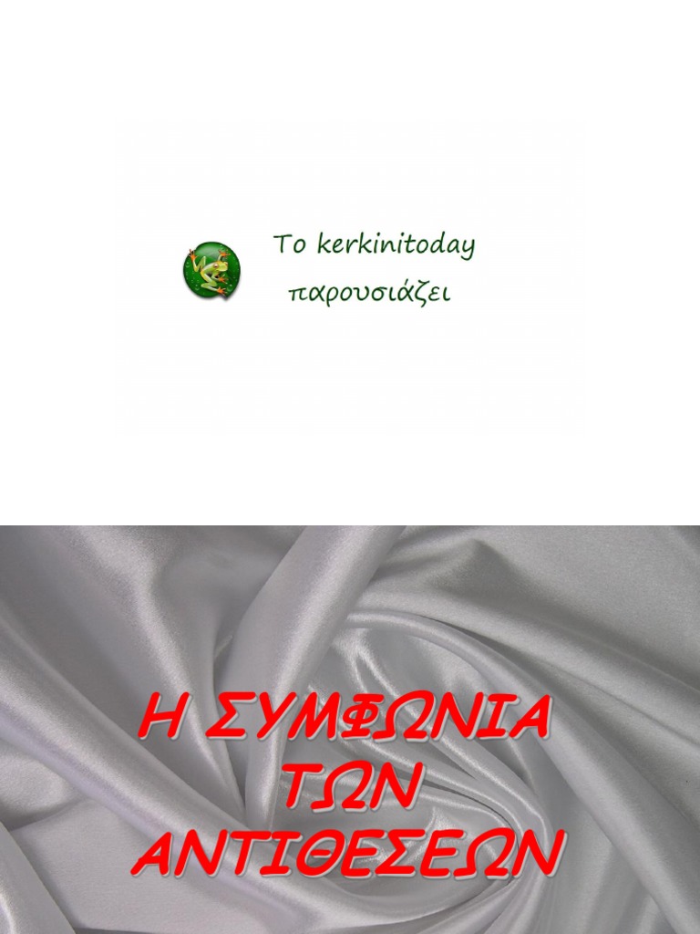 Η ΣΥΜΦΩΝΙΑ ΤΩΝ ΑΝΤΙΘΕΣΕΩΝ | PDF