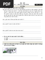 CBSE Class 1 Hindi Question Paper Set F | PDF