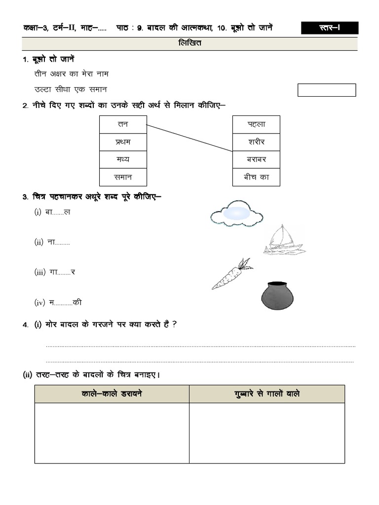 HP SSA CCE Tools Hindi - Class-3 - Term - 2-3 | PDF