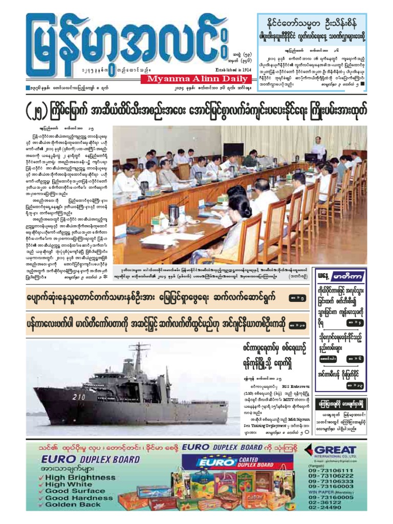 Myanma Alinn Daily: TWGJ (53) TRSWF | PDF