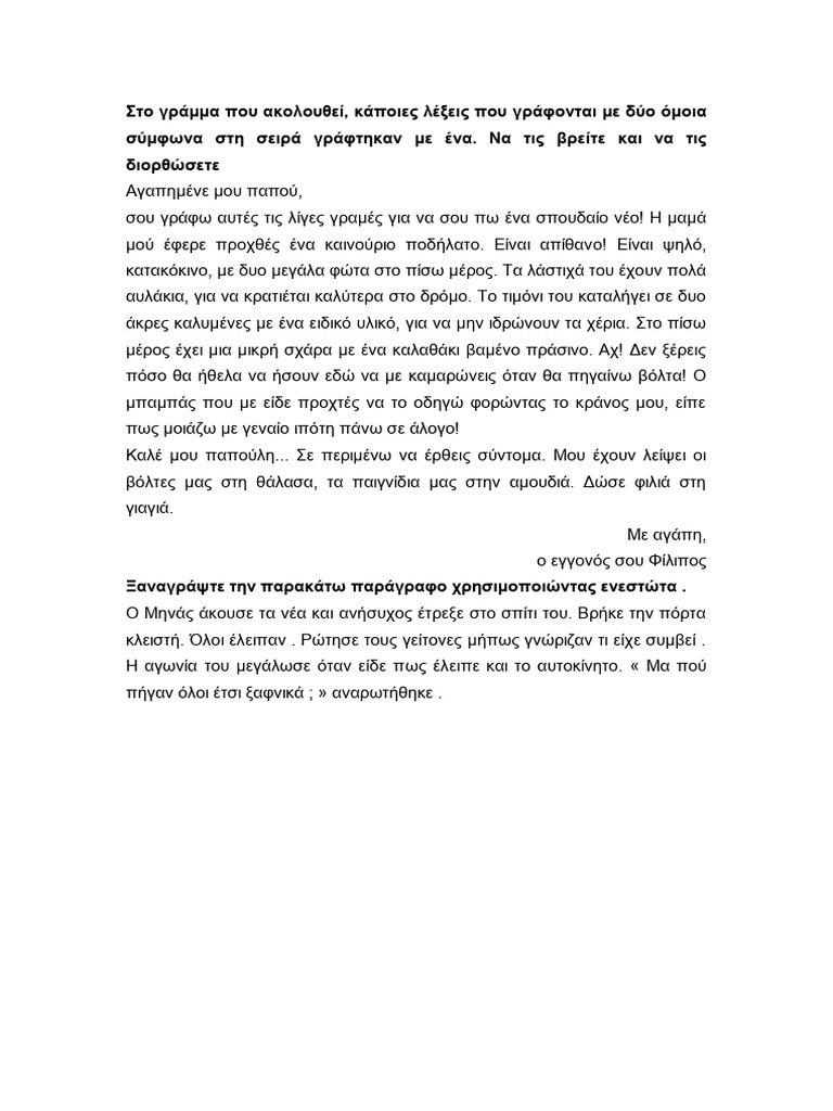 Τα ψάθινα καπέλα | PDF