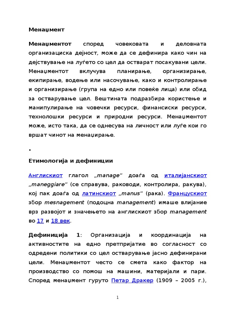 Menadzment Na Covecki Resursi | PDF