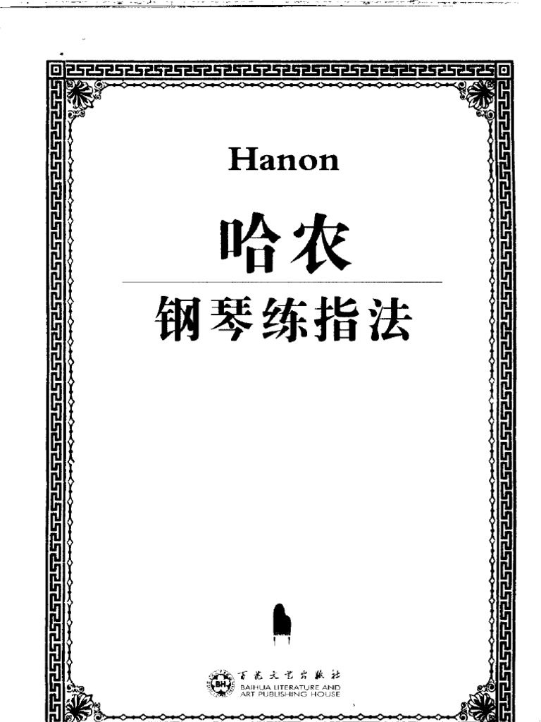 Hanon | PDF