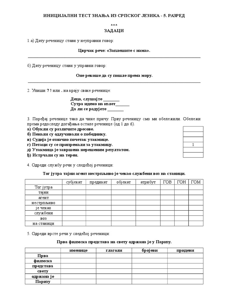 Srpski 5. Razred Inicijalni Test | PDF