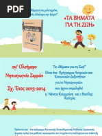 ΤΟ ΨΑΡΙ ΠΟΥ ΔΕΝ ΗΞΕΡΕ ΝΑ ΚΟΛΥΜΠΑΕΙ | PDF