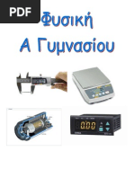 ΚΑΛΟΙ ΚΑΙ ΚΑΚΟΙ ΑΓΩΓΟΙ ΘΕΡΜΟΤΗΤΑΣ PDF | PDF