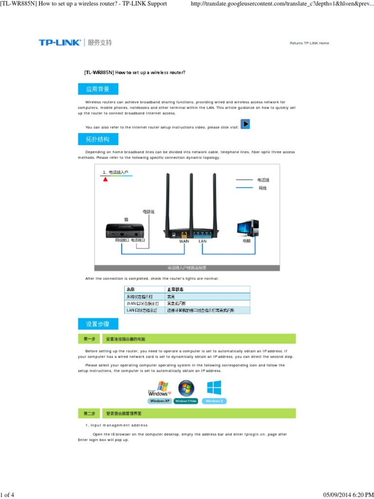 (TL-WR885N) How To Set Up A Wireless Router?: Returns TP-LINK Home ...
