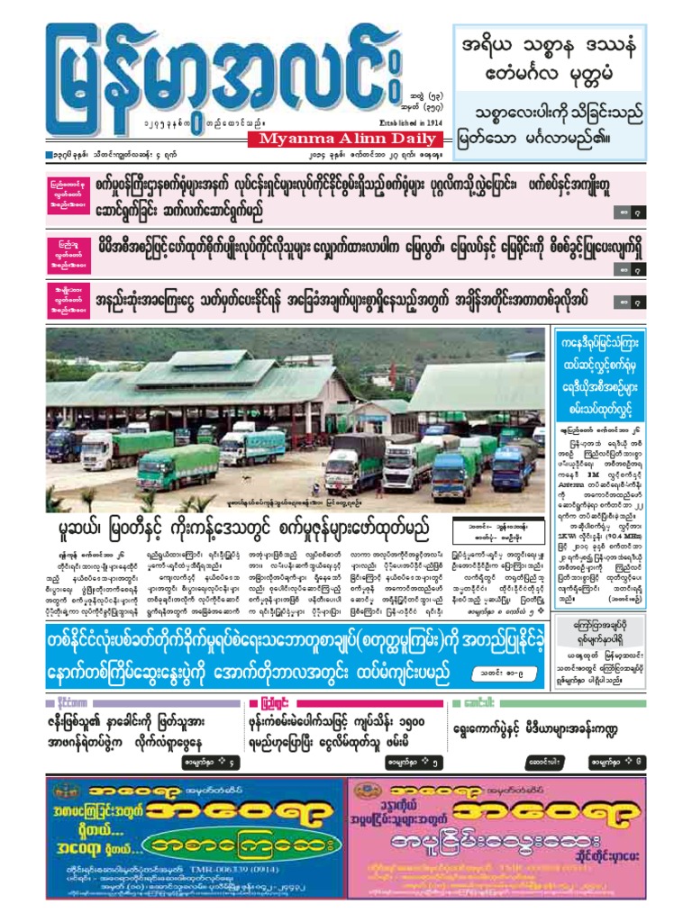 Myanma Alinn Daily: TWGJ (53) TRSWF | PDF
