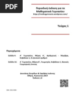ΚΥΝΗΓΙ ΘΗΣΑΥΡΟΥ στο 15ο ΓΥΜΝΑΣΙΟ ΠΕΡΙΣΤΕΡΙΟΥ | PDF