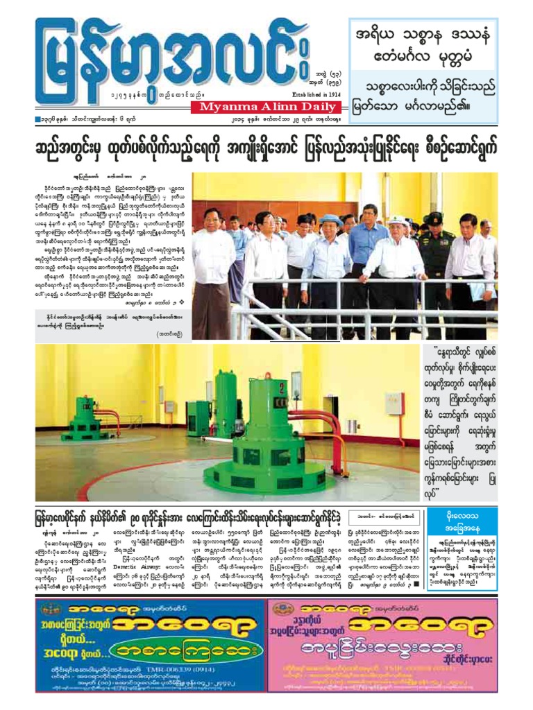 Myanma Alinn Daily Overview 2014 | PDF