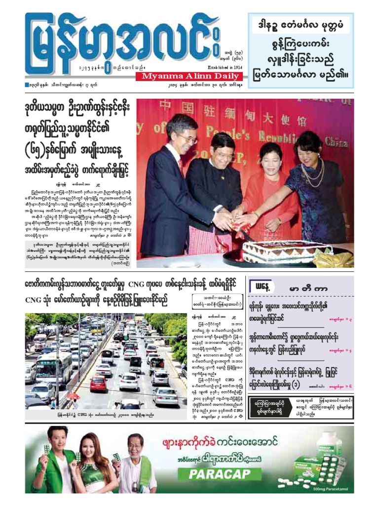 Myanma Alinn Daily: TWGJ (53) TRSWF | PDF
