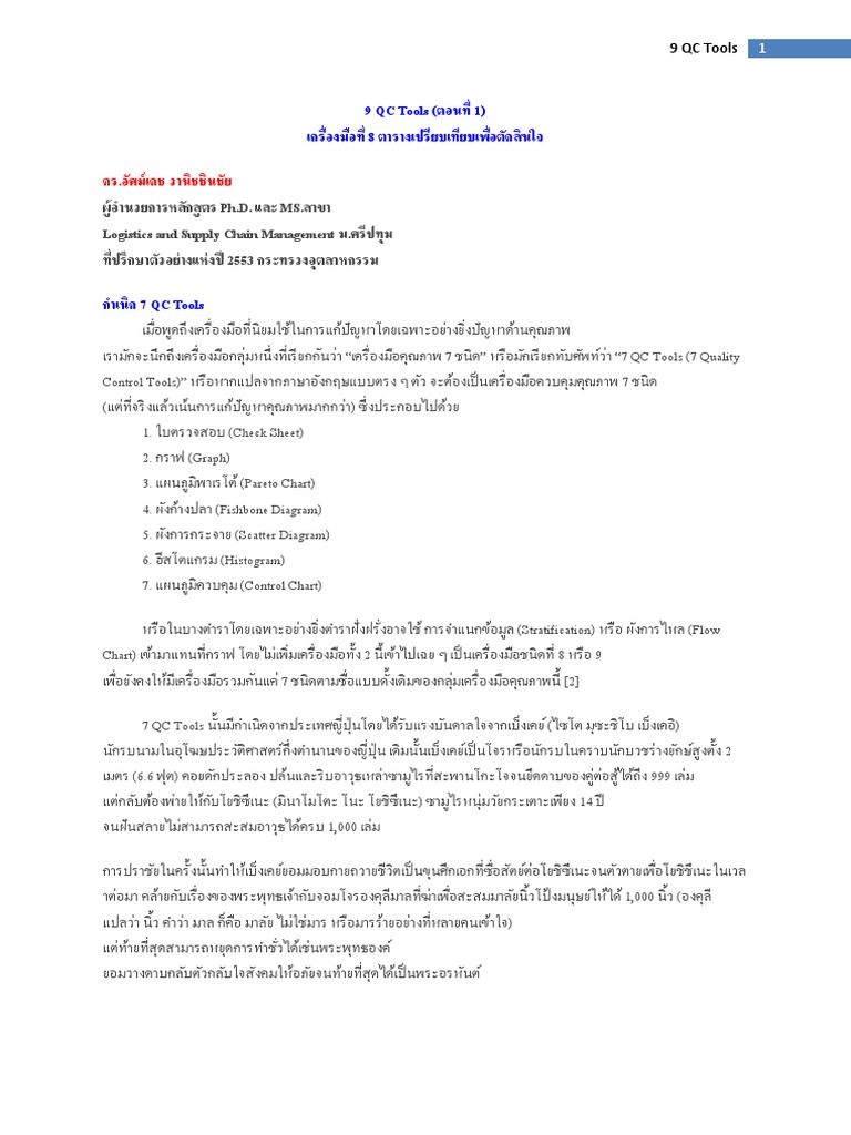 9 QC Tools | PDF