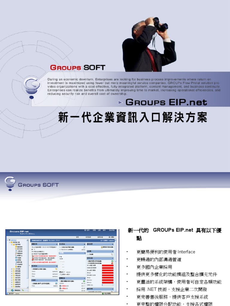 GROUPs EIP.net簡介 | PDF