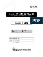 제96회 문제지 TOPIK1 듣기통합 탑재용 | PDF