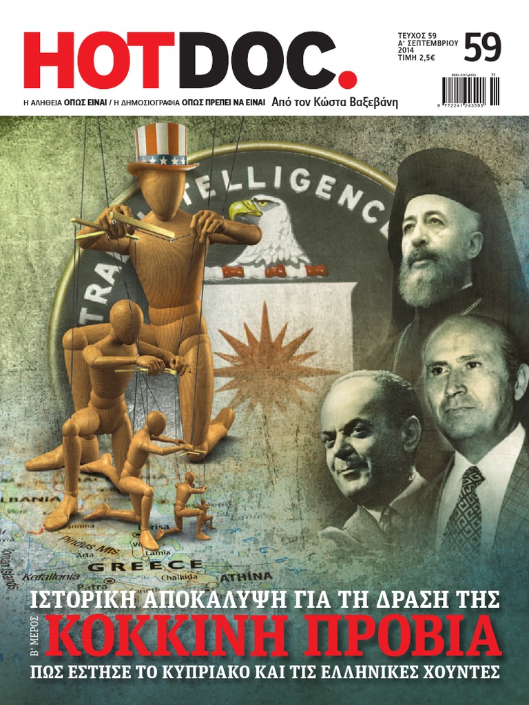 HotDoc Τευχος 59 | PDF