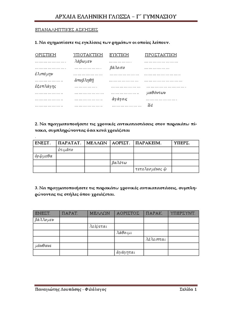 επαναληπτικες αρχαία γ γυμνασιου | PDF