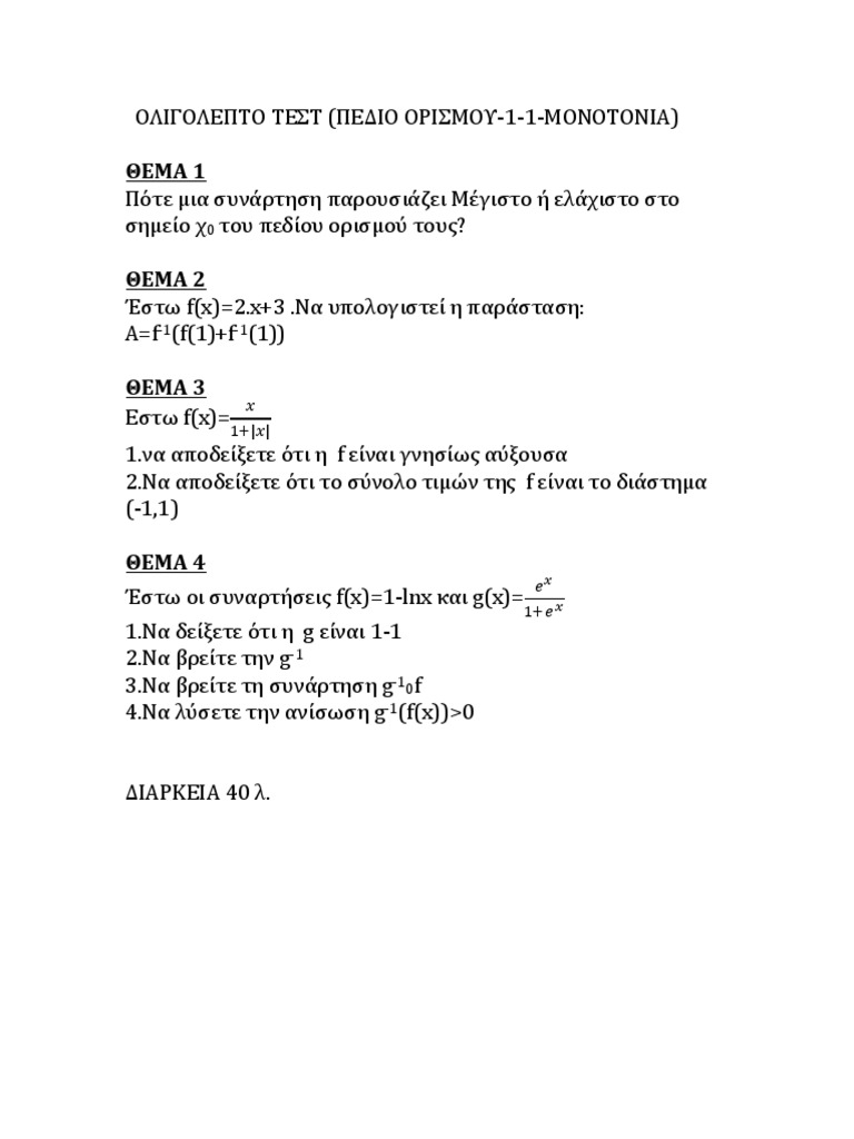 ΟΛΙΓΟΛΕΠΤΟ ΤΕΣΤ ΠΕΔΙΟ ΟΡΙΣΜΟΥ | PDF