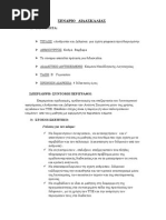 ΜΕΤΑΦΡΑΣΗ ΚΕΦ. 75 | PDF