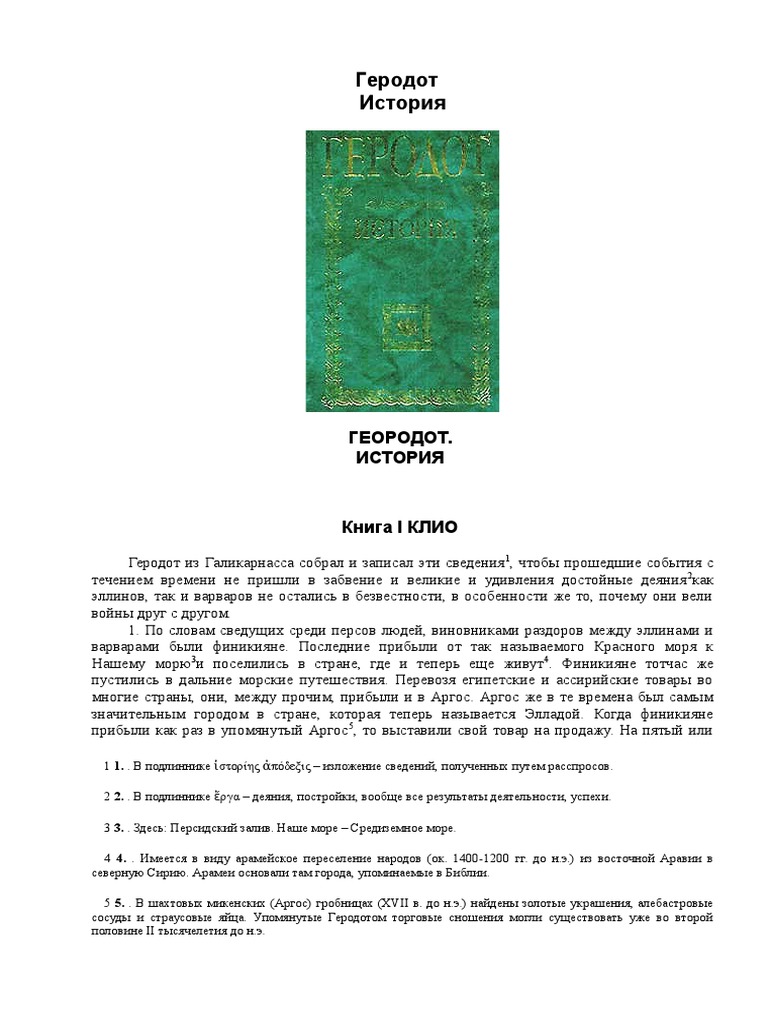 Herodot | PDF