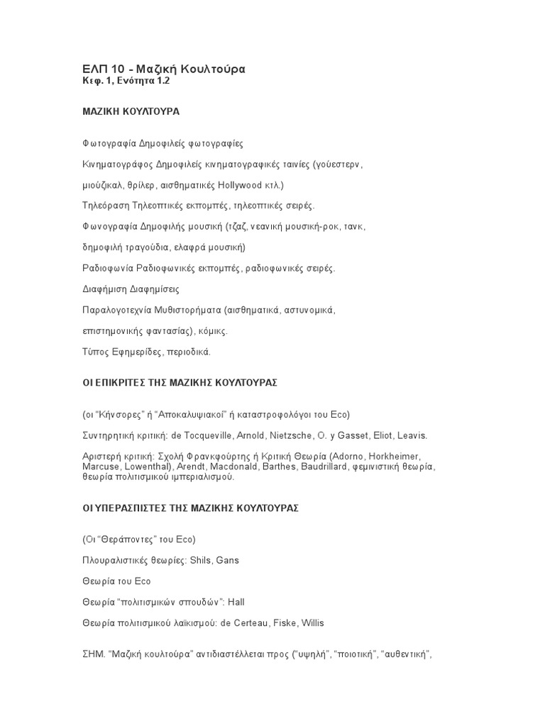 ΜΑΖΙΚΗ ΚΟΥΛΤΟΥΡΑ | PDF