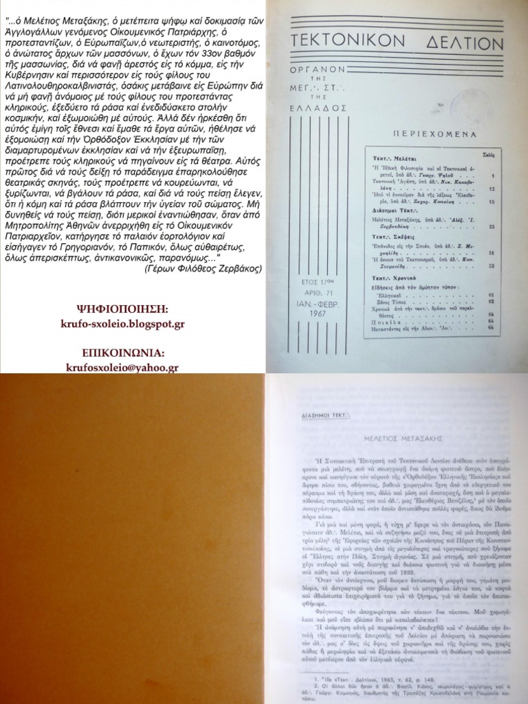 ΔΙΑΣΗΜΟΙ ΤΕΚΤΟΝΕΣ - ΜΕΛΕΤΙΟΣ ΜΕΤΑΞΑΚΗΣ | PDF
