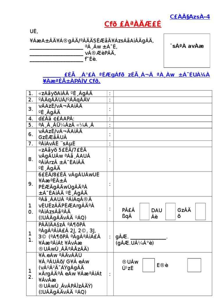 Kannada School Admission Form | PDF