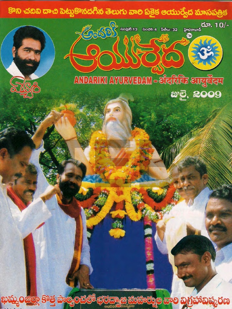 Andariki Ayurvedam July09 | PDF