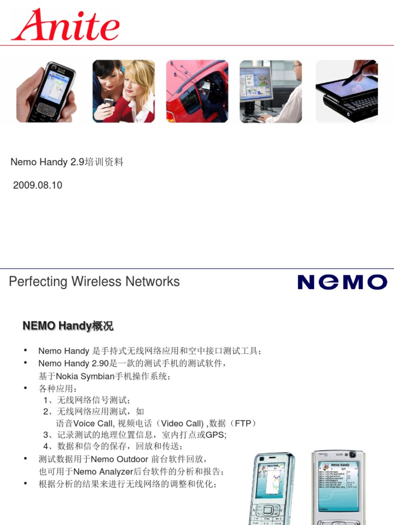 Nemo Handy 2.90 培训资料 | PDF