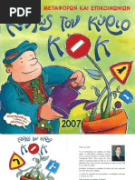 ΤΟ ΨΑΡΙ ΠΟΥ ΔΕΝ ΗΞΕΡΕ ΝΑ ΚΟΛΥΜΠΑΕΙ | PDF