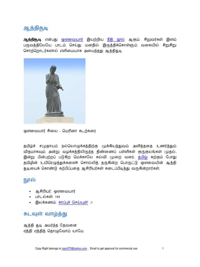 Aathichoodi With Meaning and Story | PDF