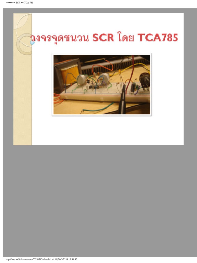 วงจรจุดชนวน SCR โดย TCA 785 PDF | PDF
