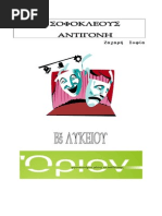 ΕΙΣΑΓΩΓΗ ΣΤΟ ΑΡΧΑΙΟ ΘΕΑΤΡΟ. Σύνοψη βασικών αντικειμένων PDF | PDF
