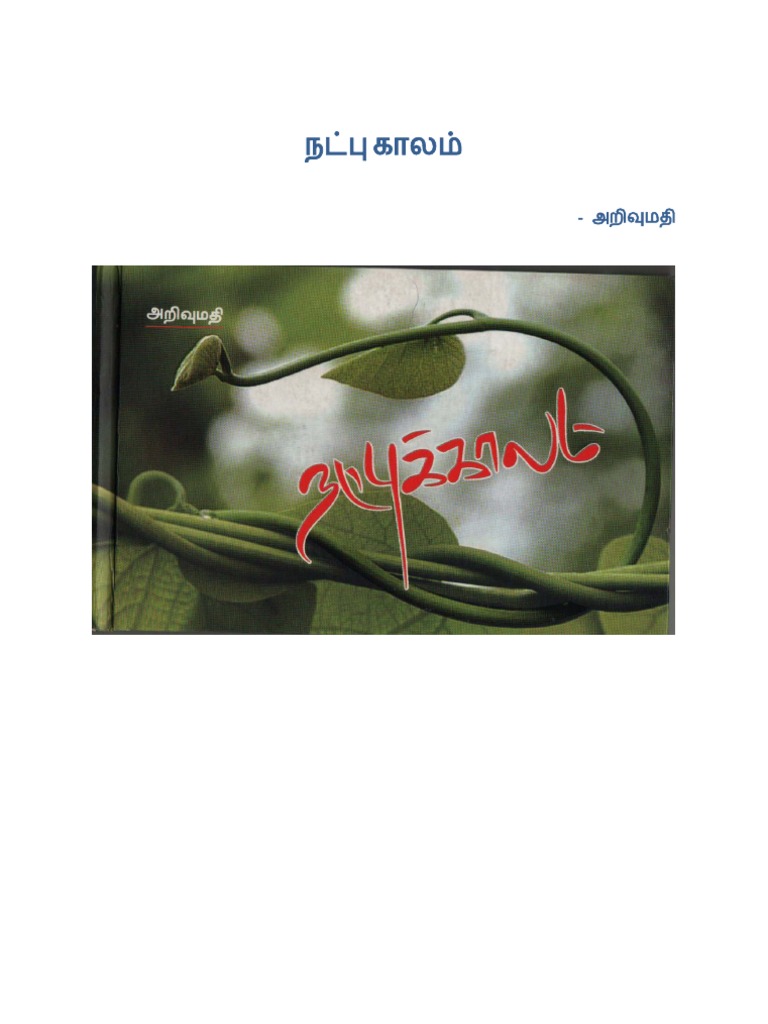 Natpu Kaalam - Arivumathi நட்பு காலம் அறிவுமதி | PDF