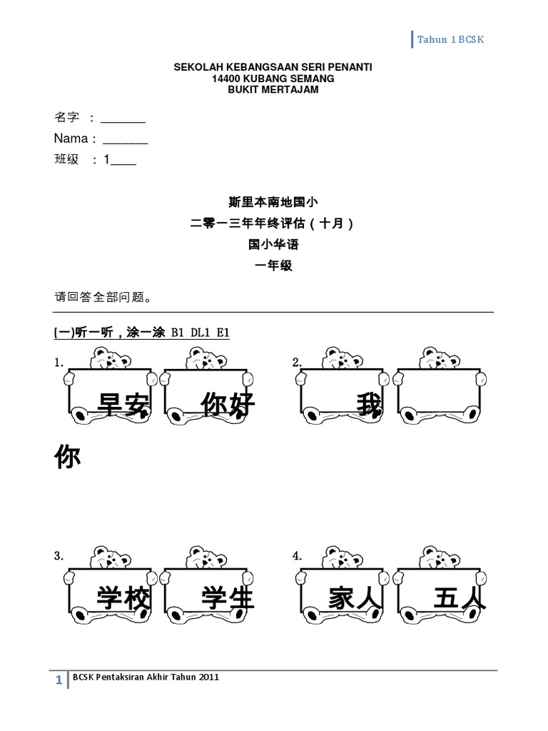 Chinese Year 1 | PDF