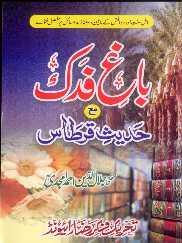 Bagh e Fadak Aur Hadees e Qirtan by Mufti Jalal Uddin Amjadi | PDF