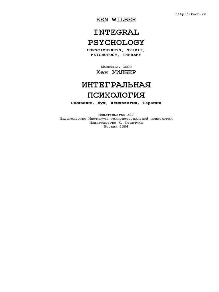 Uilber Integral Psychology | PDF