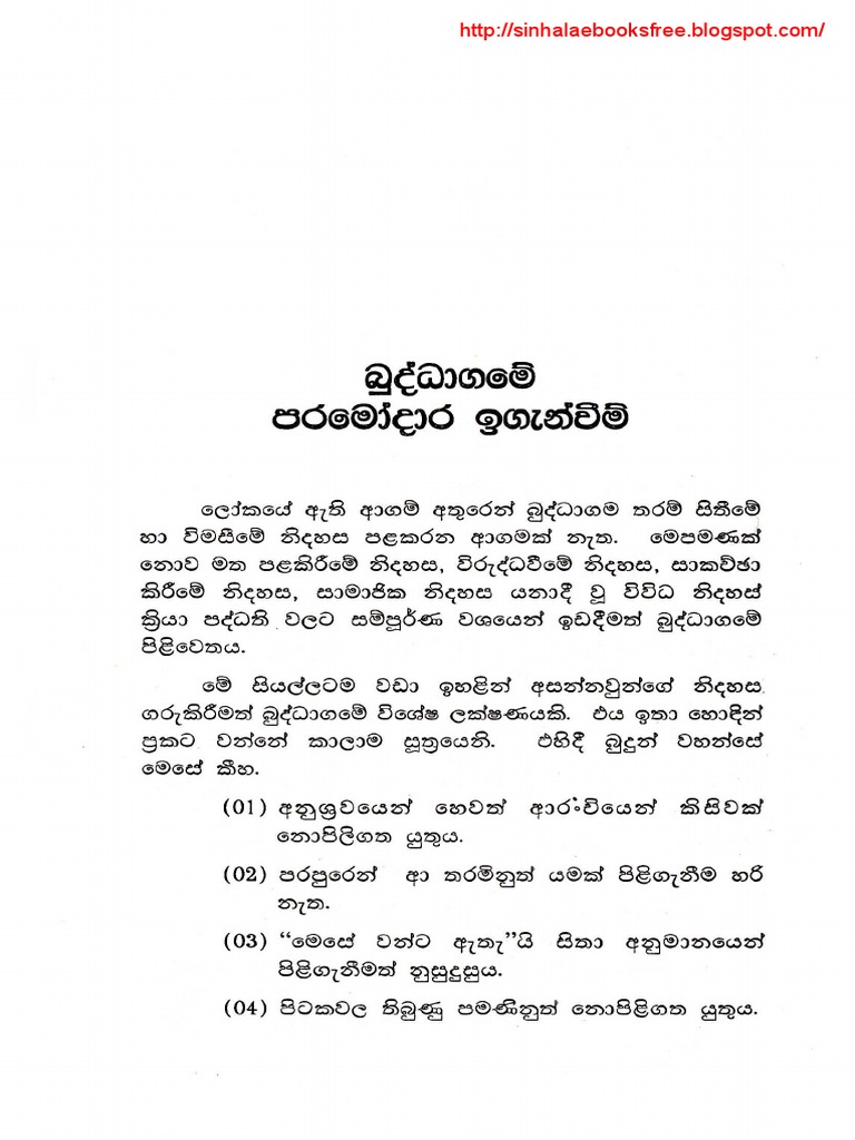 Siri Seevali 2 | PDF