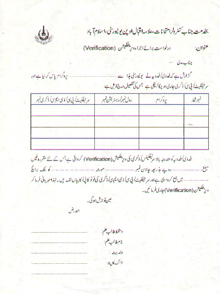 Degree Verification - Allama Iqbal Open University - AIOU | PDF