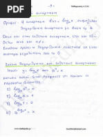 Ιδιότητες Ριζών