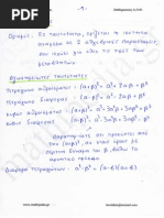 Ιδιότητες Ριζών
