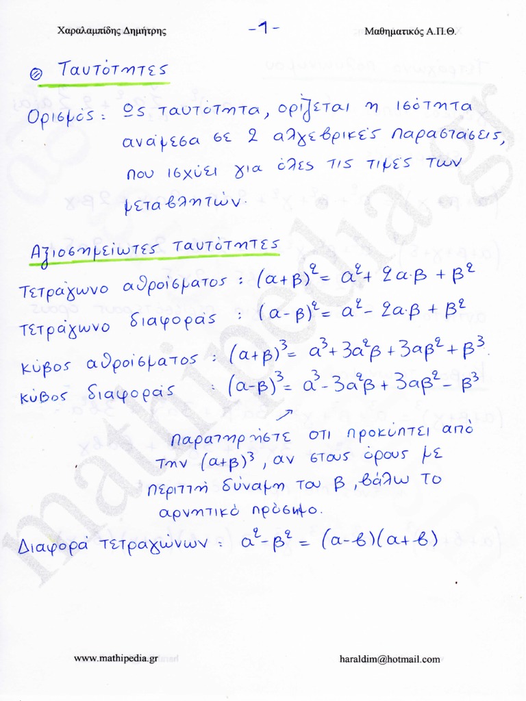 Ταυτότητες