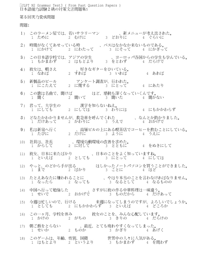 JLPT N2 grammar test