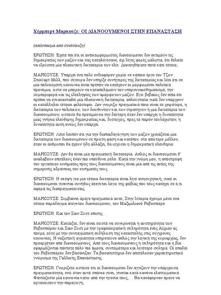 Χέρμπερτ Μαρκούζε | PDF