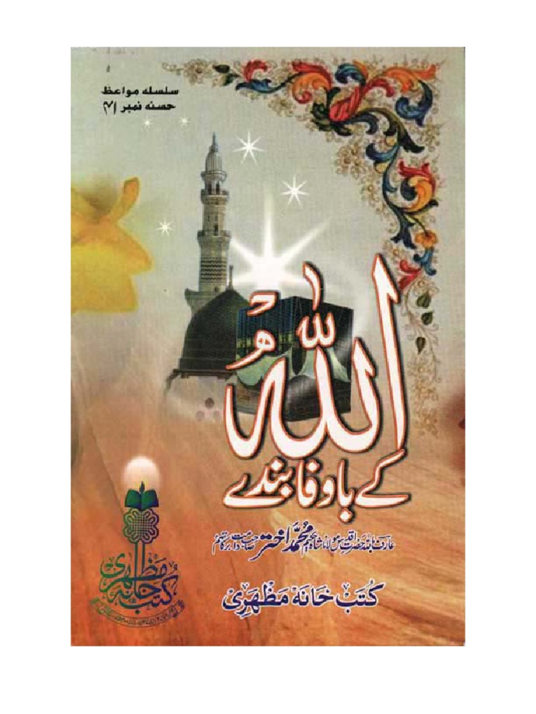 ALLAH Ke Bawafa Bandey | PDF
