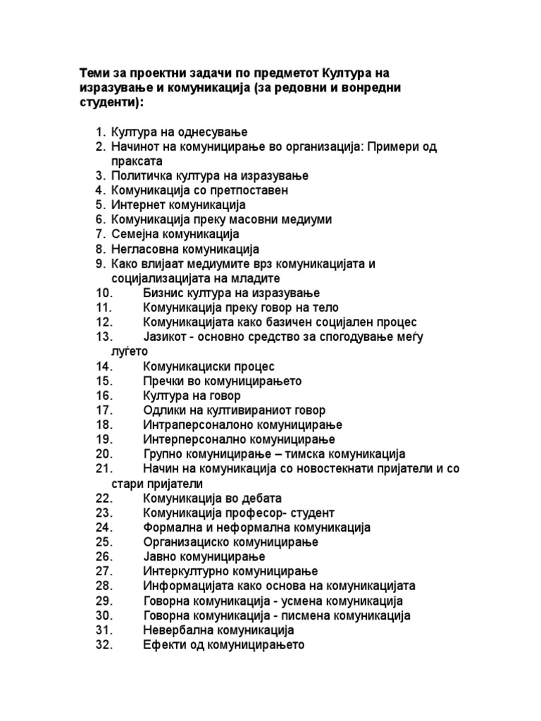 Temi Za Proektna Zadaca | PDF