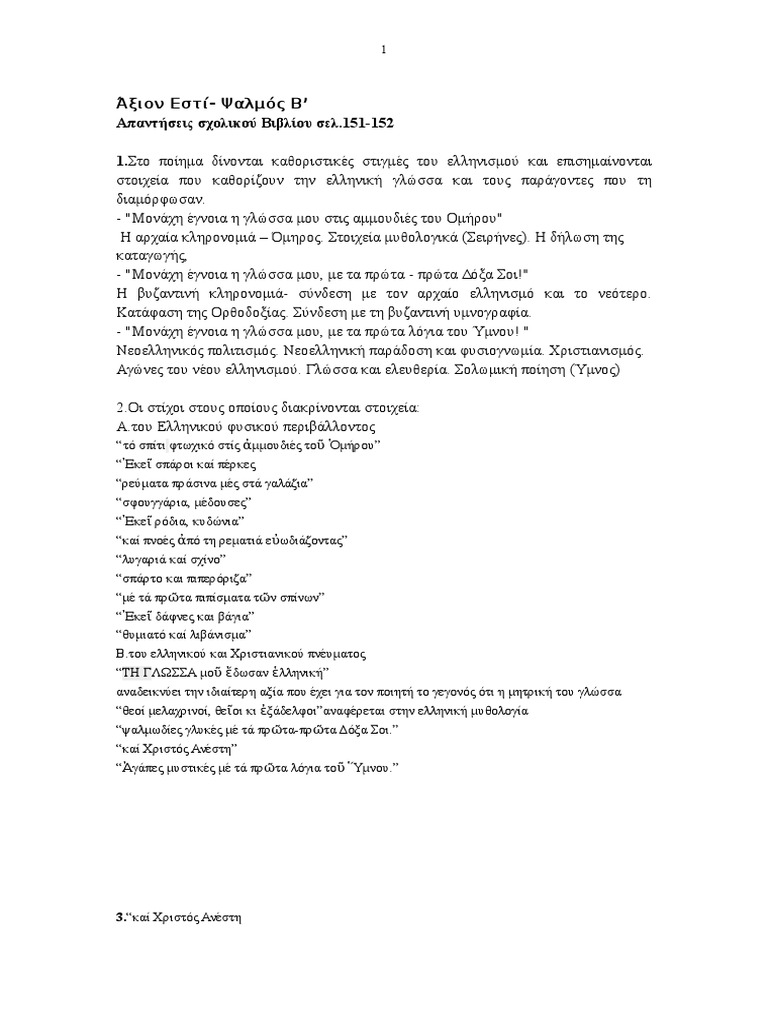 αξιον εστι | PDF