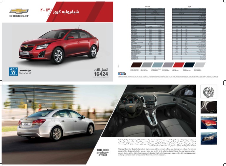 Chevrolet Cruze Brochure PDF | PDF